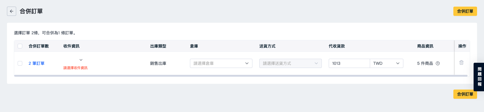 Combine orders – OneWarehouse